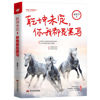 乾坤未定，你我都是黑马
