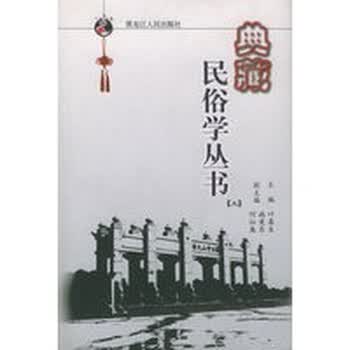 典藏民俗学丛书(上中下册 )【正版图书】