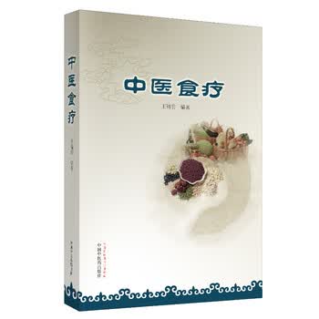 中医食疗