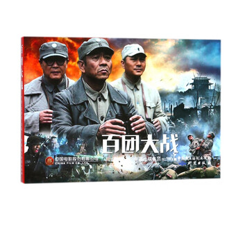 百团大战