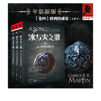冰与火之歌卷四（共三册）