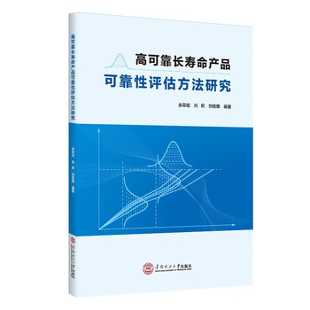高可靠长寿命产品可靠性评估方法研究
