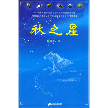 秋之星【正版图书】