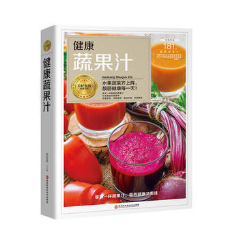 健康蔬果汁 甘智荣 9787538895117 黑龙江科学技术出版社