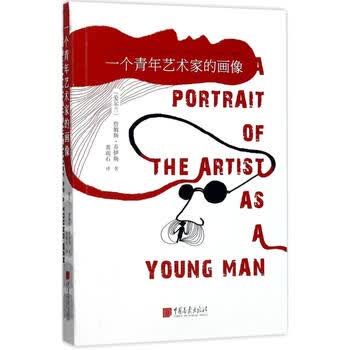 一个青年艺术家的画像