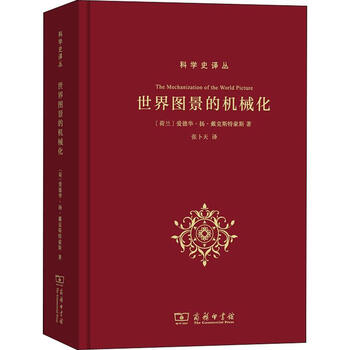 世界图景的机械化