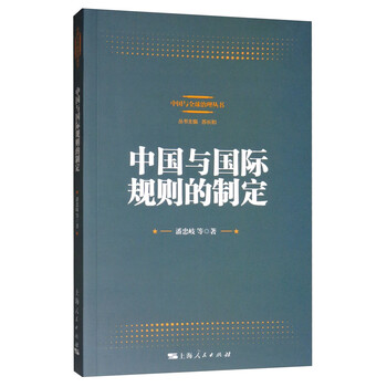 [正版图书]中国与国际规则的制定