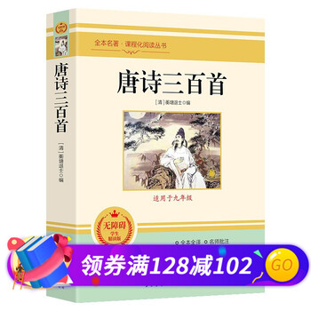 唐诗三百首