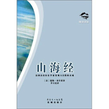 山海经