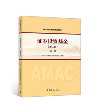 正版 X 证券投资基金（第二版 上册）  高教 9787040486285