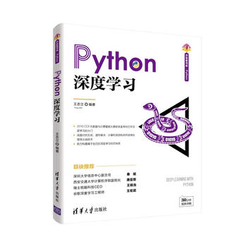 Python深度学习120-5-4 王志立 清华大学出版社 9787302555223