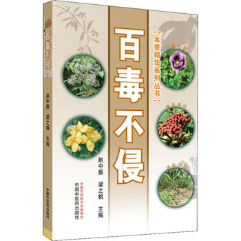 百毒不侵