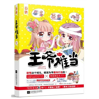 王爷难当【正版图书，放心下单】