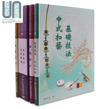 中式传统服装技艺丛书一套 共四册 港台原版 冯绮文 辅仁大学 纸本书3册 制作示范DVD13片