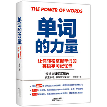 单词的力量