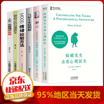 【正版速发】6册蛤蟆先生去看心理医生 静心 断舍离 与原声家庭和解 做自己的心理医生 情绪控制方法 战胜焦虑抑郁的心理策略 心理学套装