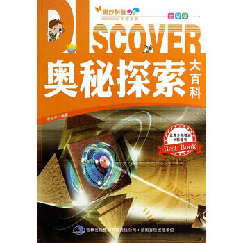 奥秘探索大百科 李梁中