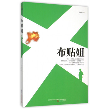 布贴姐