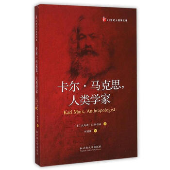 卡尔.马克思.人类学家