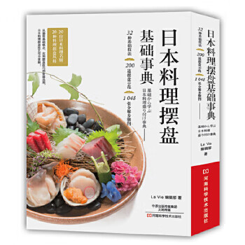 日本料理摆盘基础事典