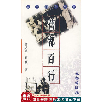 旧都百行