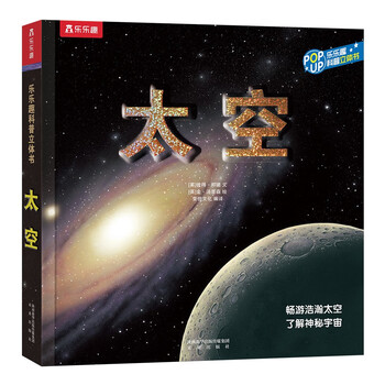 趣味科普立体书 太空(中国环境标志产品 绿色印刷)