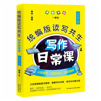 统编版读写共生写作日常课 七年级上册
