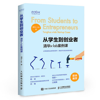 从学生到创业者9787115495525人民邮电