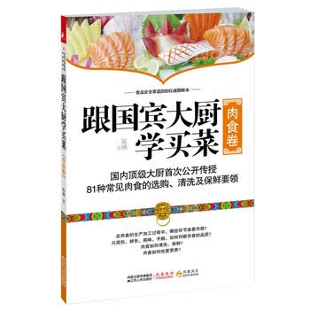 跟国宾大厨学买菜