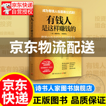 有钱人是这样赚钱的 图书