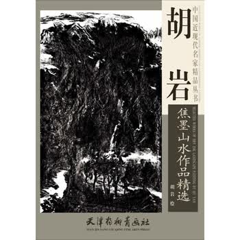 胡岩焦墨山水作品精选