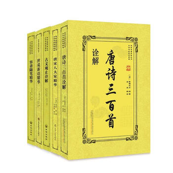 文学经典全5册