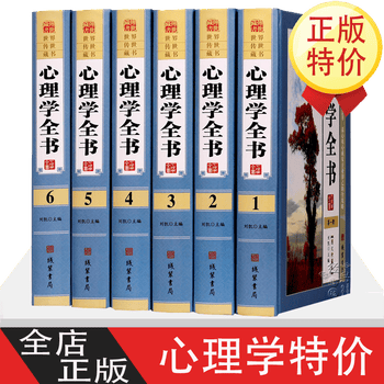 心理学全书 图文版全套6册精装 心理学百科全书大全集生活中的心理学识人心理学