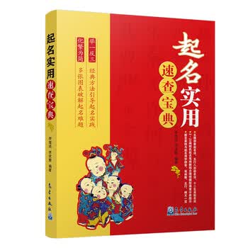 起名实用速查宝典以所选系列为准