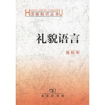 礼貌语言【正版图书】