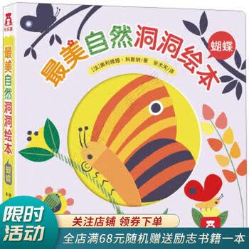 最美自然洞洞绘本蝴蝶