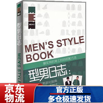 型男日志：完美优质男进化指南