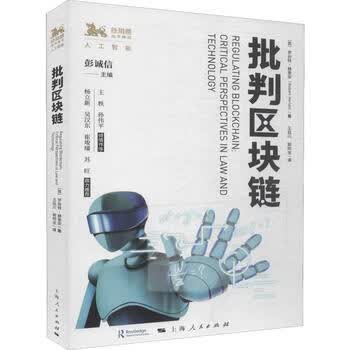 批判区块链