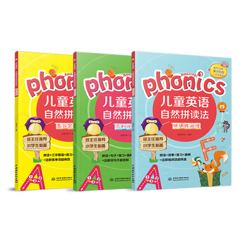  Amazing！儿童英语自然拼读法（全三册）9787517077527