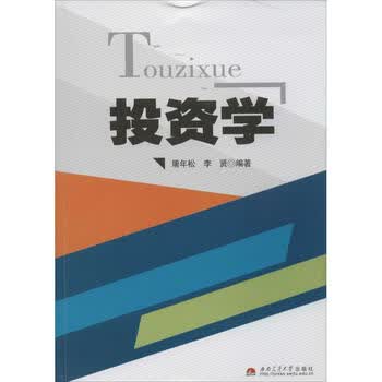 投资学