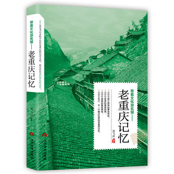 带着文化游名城：老重庆记忆
