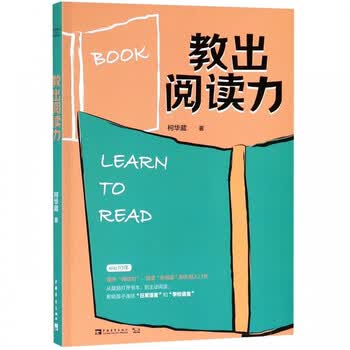 教出阅读力