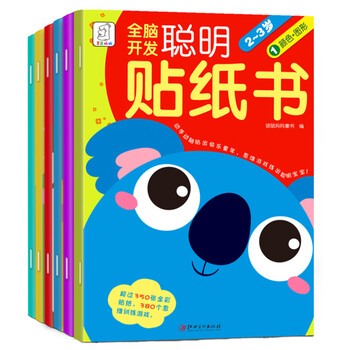 全脑开发聪明贴纸书 贴纸游戏书（全6册）袋鼠妈妈童书 