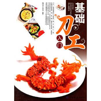 基础刀工入门