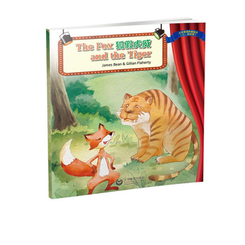 The fox and the tiger（狐假虎威）