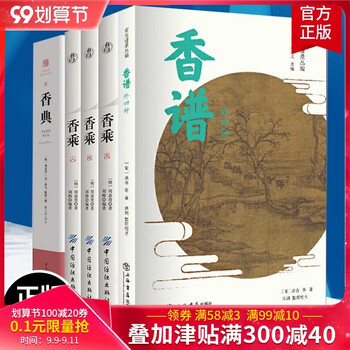 正版/香典手绘彩图+香谱(外四种)+香乘（全3册）/调香手记香典乘香/中国香文化香谱制香书籍配方