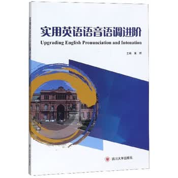 实用英语语音语调进阶