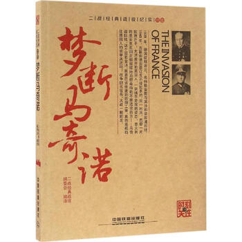 梦断马奇诺