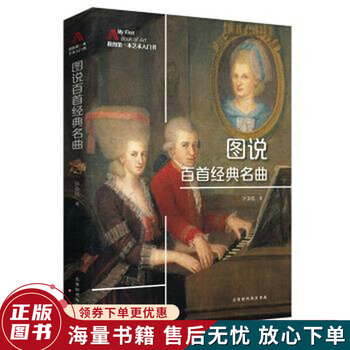 图说百首经典名曲