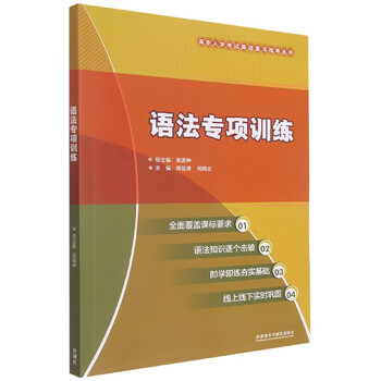 语法专项训练